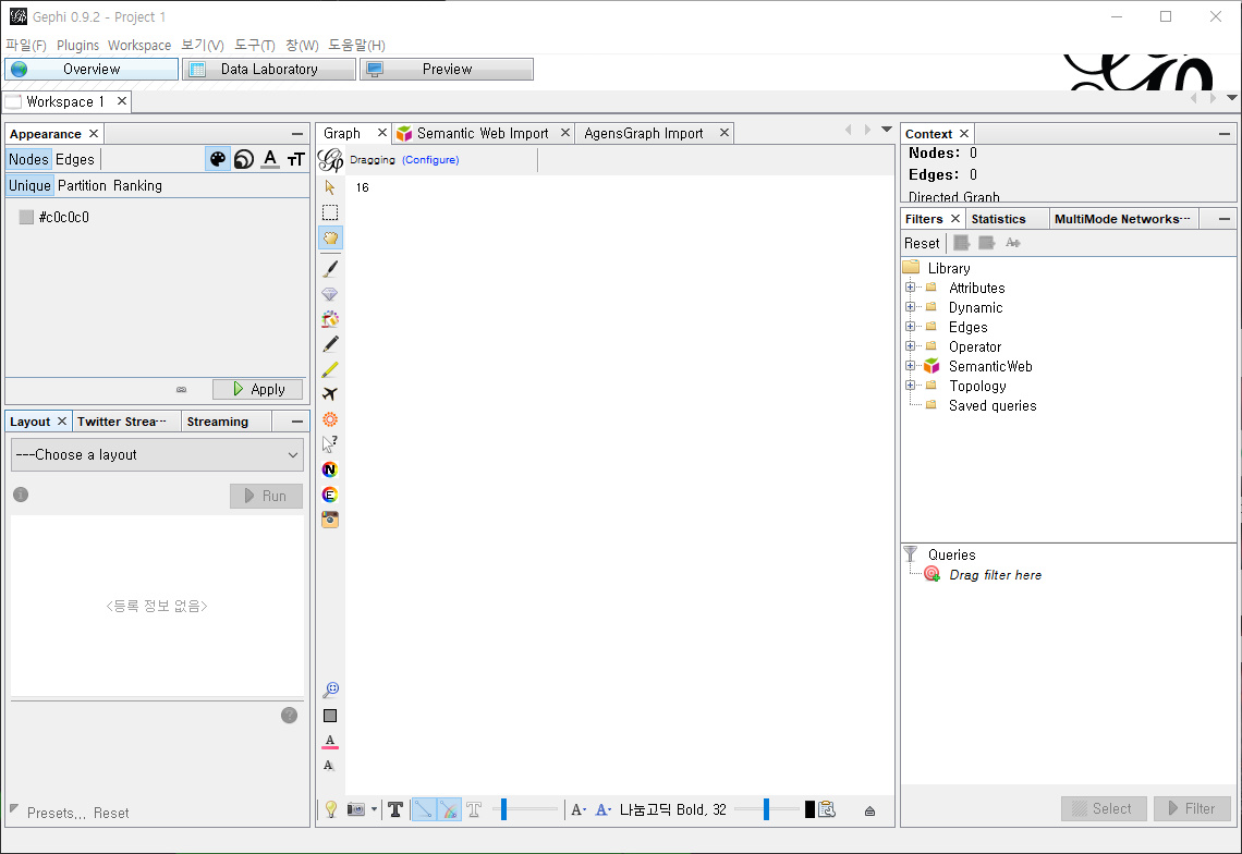Gephi 기본 사용법 – Study & Store